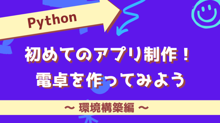 【python】subprocess入門:pythonから他のプログラムやコマンドを実行しよう! お気楽♪技術部
